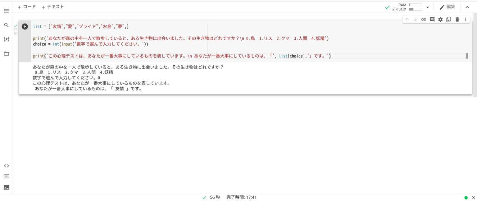 【Python】心理テストの作成 | muralog