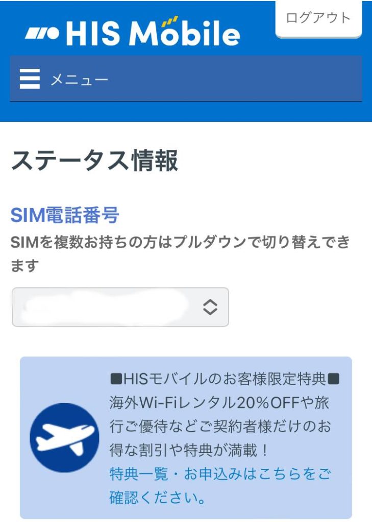 【格安SIM】HISモバイル使用レビュー【1カ月】 | muralog